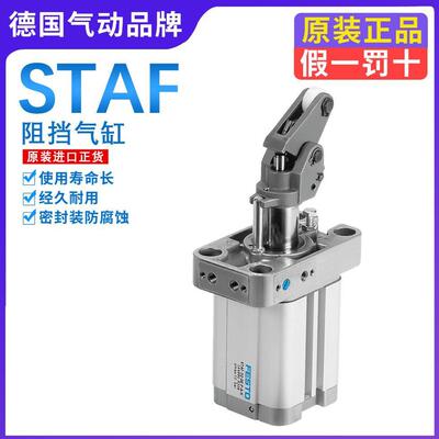 FESTO阻挡气缸STAF-80-30-P-A-R 164886 STAF-80-40-P-A-R 164894