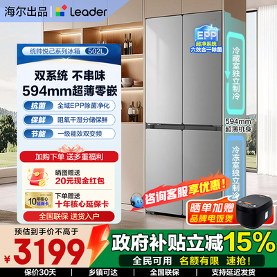 双系统海尔出品冰箱Leader521一级家用超薄零嵌入式十字对开门