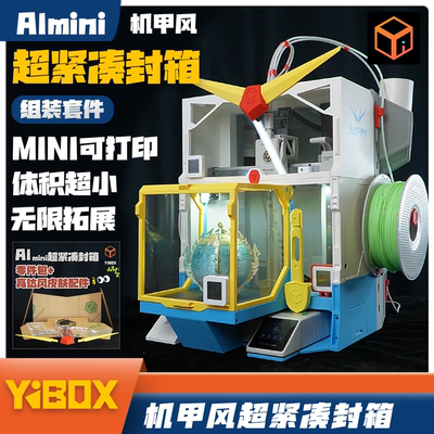 YiBox-A1mini超紧凑封箱配件包+高达皮肤套件