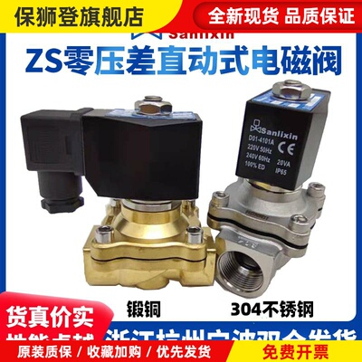 三力信电磁阀ZS-15 25 20 40 35 50 ZS1DF02V4D16 AF13N1E32J G H