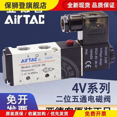 正品电磁阀4V110M5 4V11006B 4V21006A 4V21008B 4V310 410