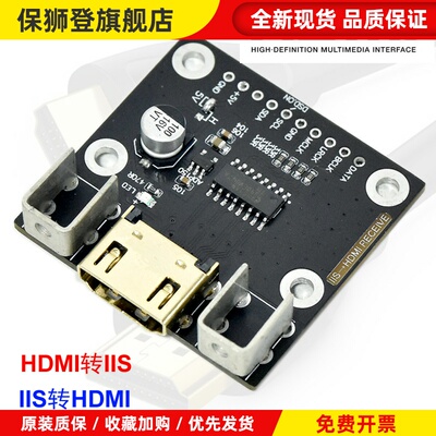 HDMI转I2S接收板 I2S转HDMI发送板 差分I2S信号转换 DAC解码器