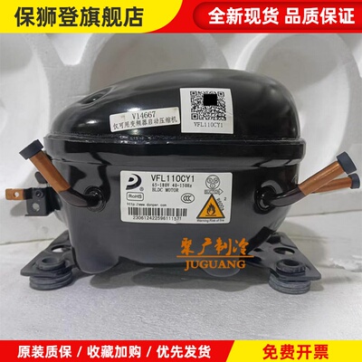 原装包邮东贝VFL090CY1 VFL110CY1 VFA090CY1 VFL070CY变频压缩机
