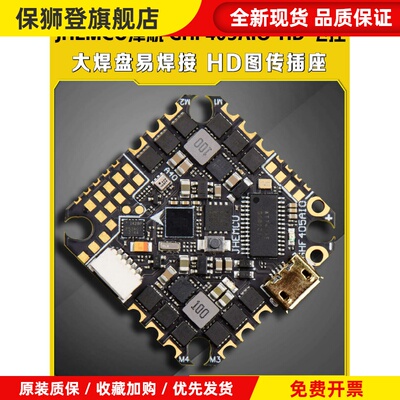 津航GHF405 AIO-HD飞控40A电调 2-6S穿越机F405飞塔牙签FPV