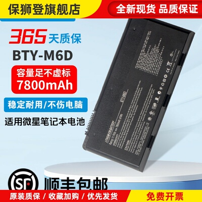 适用MSIGT60/70 GT780DX GX60 GX680 镭波F640 BTY-M6D 电池