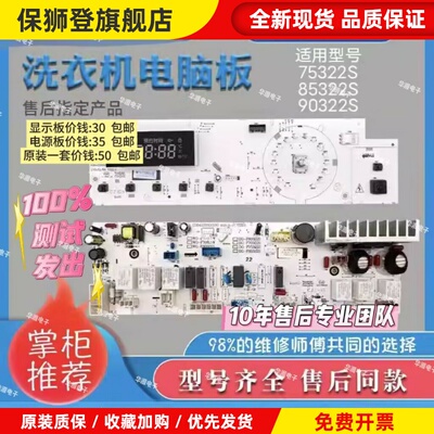 三洋滚筒洗衣机DG-F75322S DG-F85322S电脑主板WF710320S5D 70322