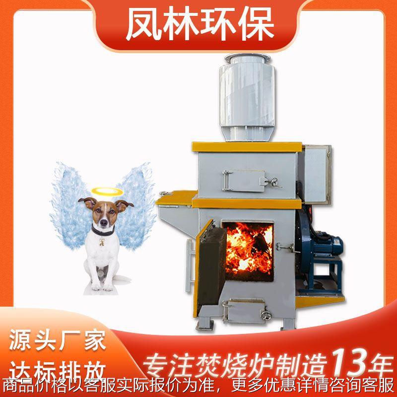厂家直供宠物殡葬病死动物尸体焚烧炉 生活垃圾无害化垃圾焚烧炉