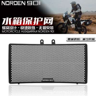 适用胡思瓦娜norden90121-22年DUKE790散热防护网水箱网保护