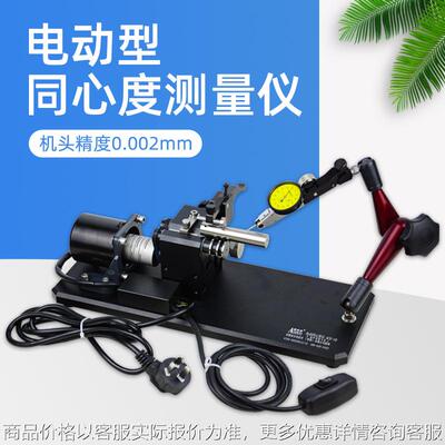 源头厂家电动同心度仪测量仪齿轮跳动同轴度偏摆检查仪B10D