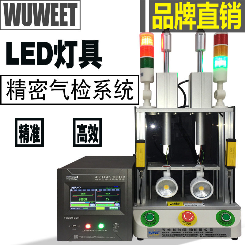 防水测试仪 车灯防水气密性检漏仪 灯具密封检测设备 漏水气密机