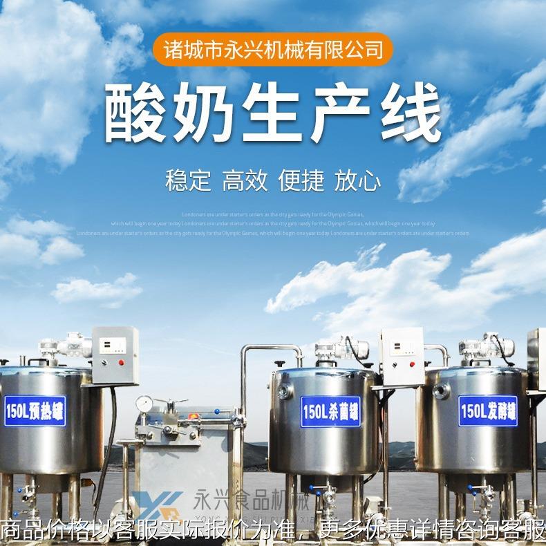 酸奶生产线巴氏杀菌机酸奶生产设备羊奶牛奶乳品巴氏杀菌保鲜