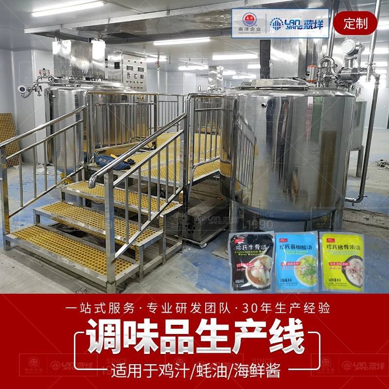 整套汤汁熬制生产设备 浓缩调味汁生产线 自动化食品加工夹层锅