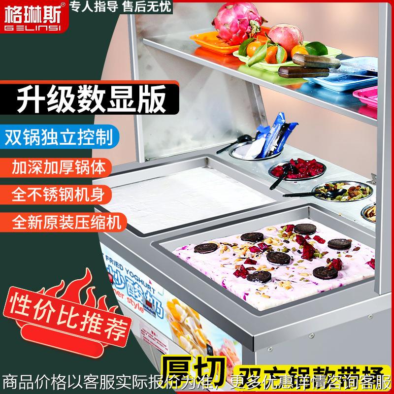 炒冰机炒酸奶机双锅商用炒冰淇淋卷智能控温炒冰机器冰粥机