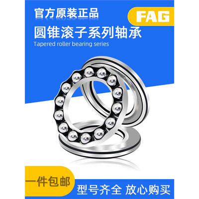 进口FAG轴承平面推力51107 51108 51109 51110 51111 51112 51113