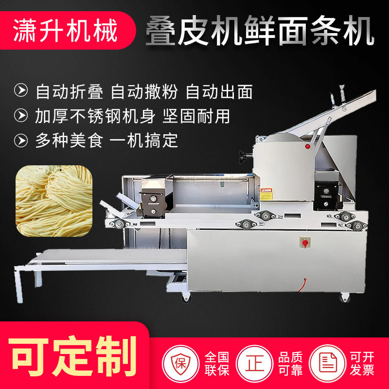 商用多功能全自动叠皮机鲜面条压面机双面撒粉饺子皮混沌皮一体机