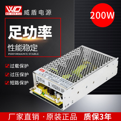 威盾工业开关电源200W5V12V24V48V四组输出厂家零售批发非标做货