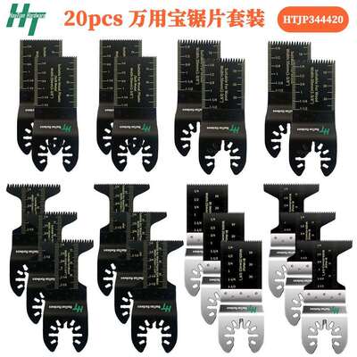 20pc万用宝摆动振荡锯片套装跨境亚马逊oscillating saw blades