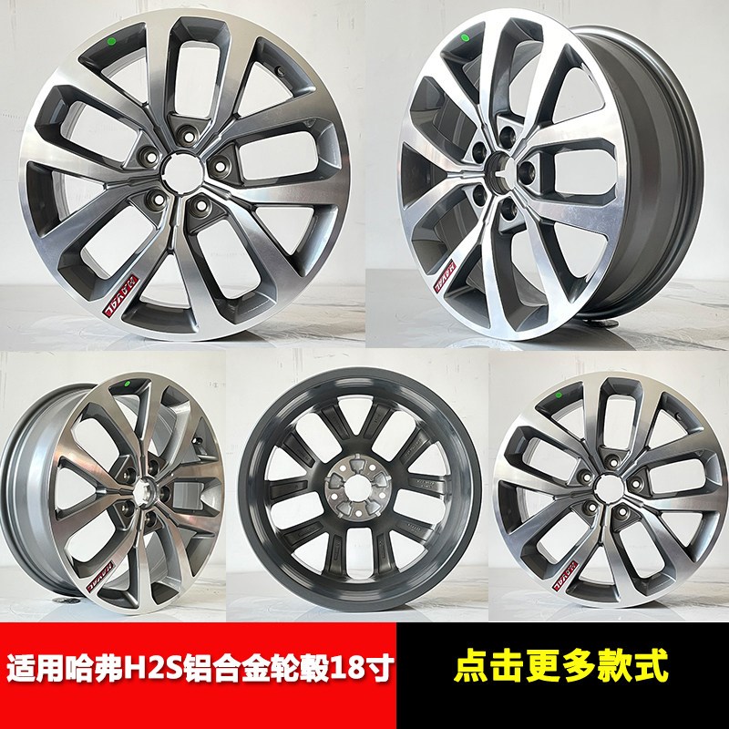 适配哈弗轮毂款铝合金哈弗 改升级锻造