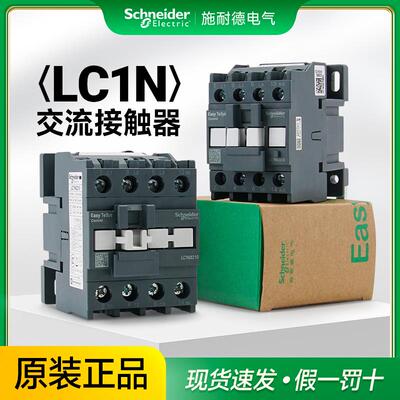 交流接触器380V LC1N0910 1201 1810 25A32A40A ac220v110v