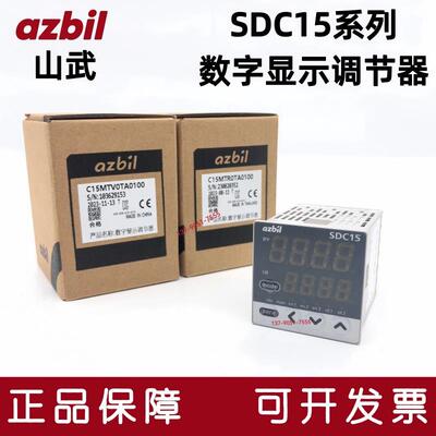 azbil山武温控表SDC15 C15MTV0TA0100 C15MTR0TA0100/R0RA0100/C1