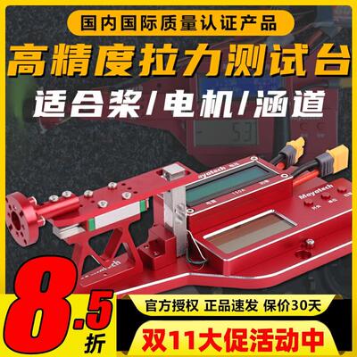 Mayatech无人机桨电机涵道航模拉力测试台电机拉力测试航模拉力计