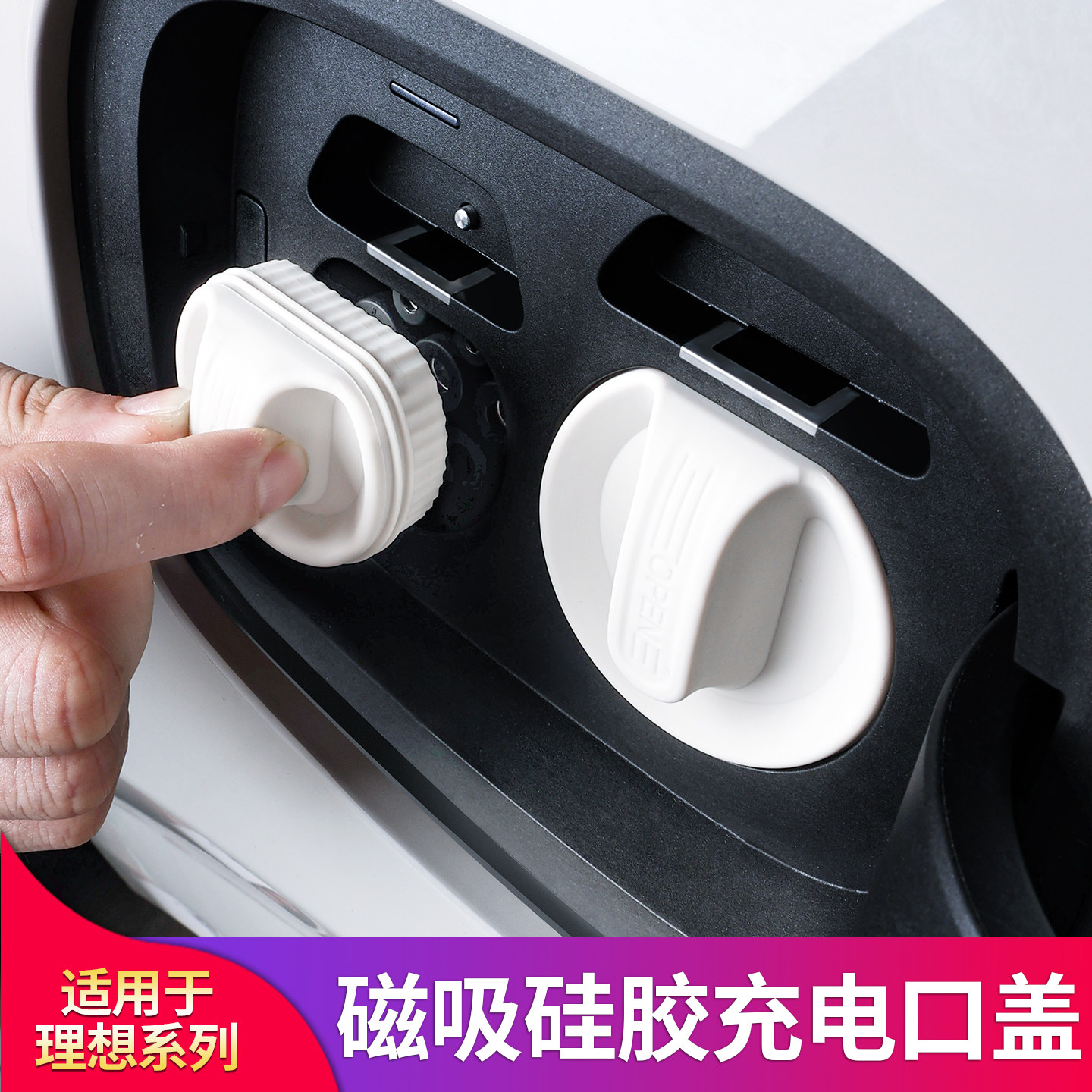 适用理想L6L7L8L9 i8i6 MEGA磁吸充电口防水盖防尘保护罩用品配件