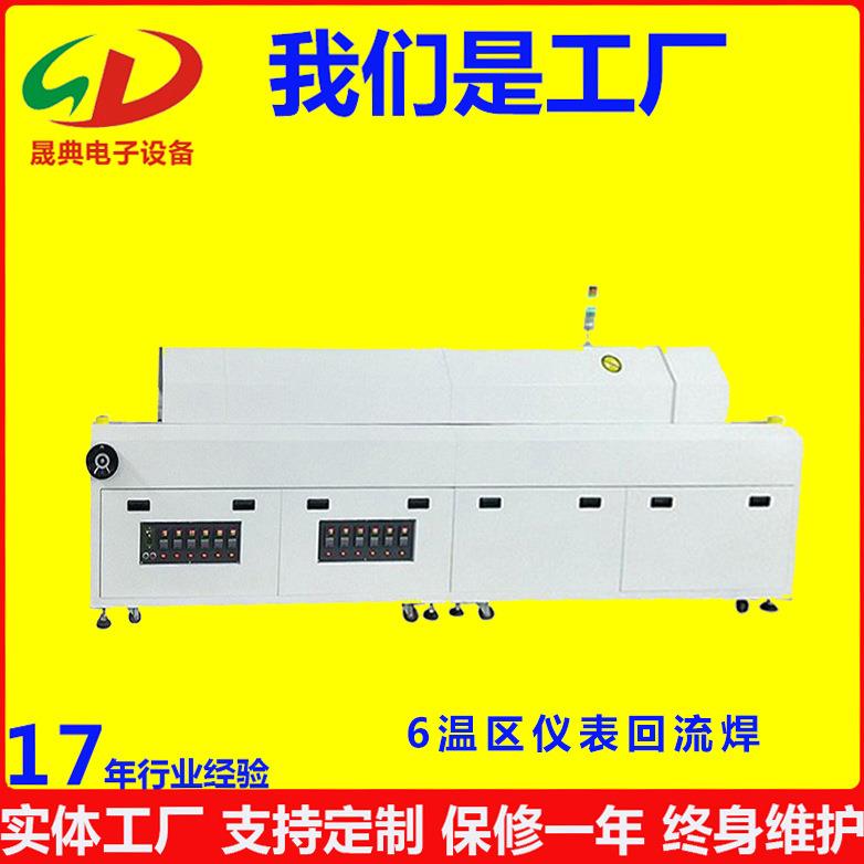 六温区无铅回流焊热风循环SMT贴片加工焊接机节能真空氮气回流炉