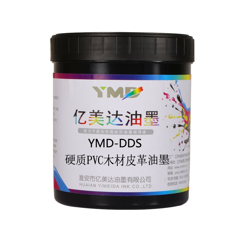 亿美达油墨硬质丝网印刷油墨塑料皮革纸张木板白色厂家