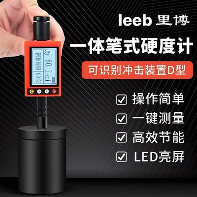 里博洛氏硬度计便携式精度金属硬度测量仪金属成分检测仪厂家