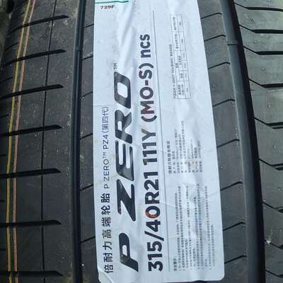 倍耐力315/40-21 PZERO PZ4 111Y MO-S 带静音棉 进口 夏季