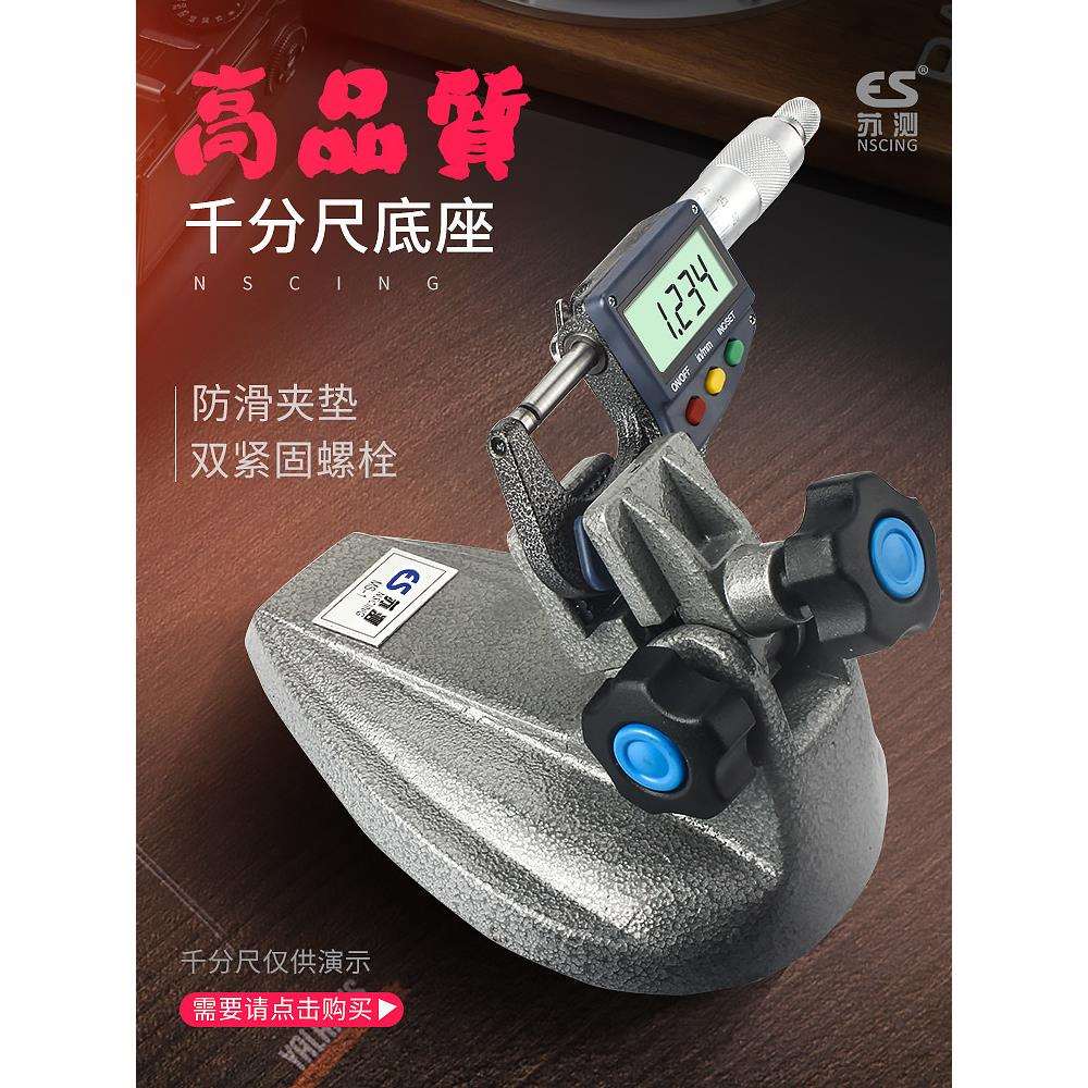 千分尺固定座表座千分尺底座支架测量座千分尺座台架托架固定架夹