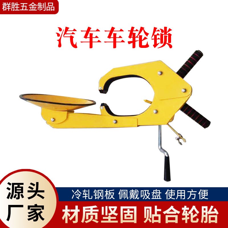 车位锁吸盘式车轮锁汽车轮胎锁停车厂锁车器虎钳式汽车锁车器