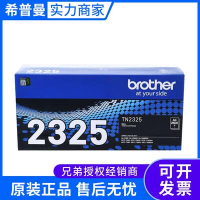 原装兄弟TN-2325TN-2312墨粉盒DR-2350硒鼓7080D7180DN打印机