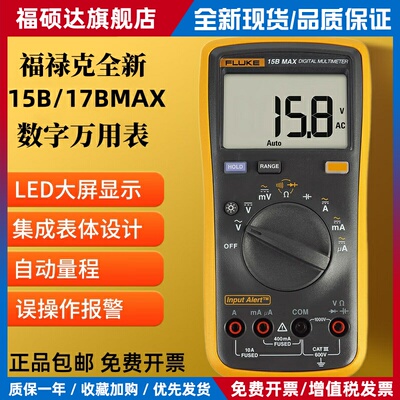 F15BMAX/17B/18B/101/106/107/12E高精度万用表正品