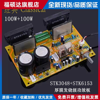 STK3048驱动STK6153经典发烧级组合厚膜大功率功放板成品