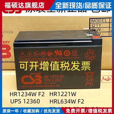CSB蓄电池GP1272F2 HR1234W 12360 12v7a电梯应急APC主机内置电池