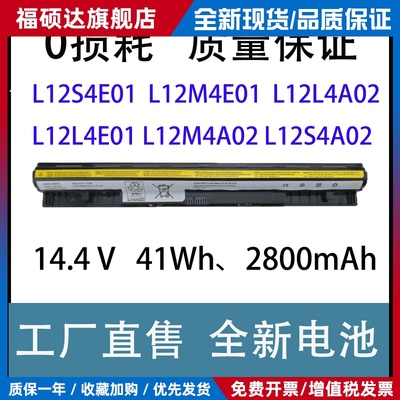适用联想L12M4E01 L12L4A02 L12S4E01 L12S4A02 G400S 笔记本电池