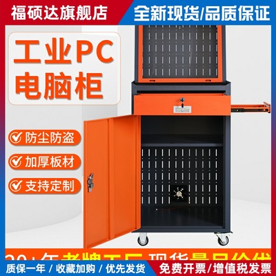 加厚工业PC移动工控机机柜立式防尘电脑柜数控机床车间设备控制柜