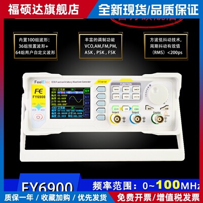 FY6900双通道DDS函数任意波形讯号产生器/脉冲讯号源/频率计数器