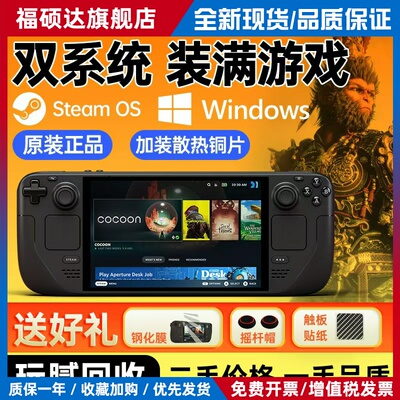 Steam Deck二手OLED蒸气甲板steeck掌机512G游戏机1T双系统LCD