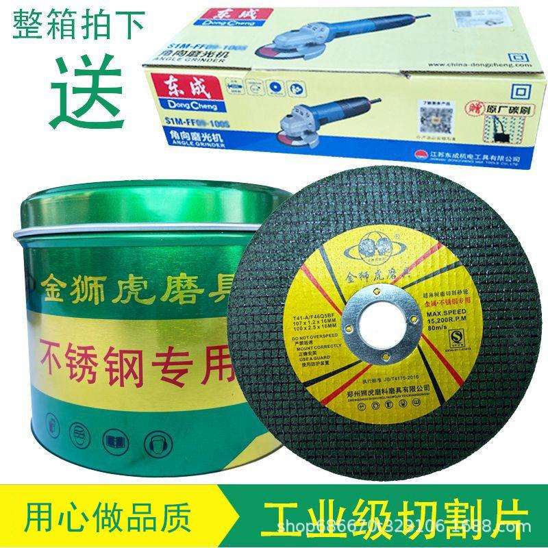 金狮虎磨片打磨机切割片砂轮不锈钢树脂金属薄切片双网磨光107100