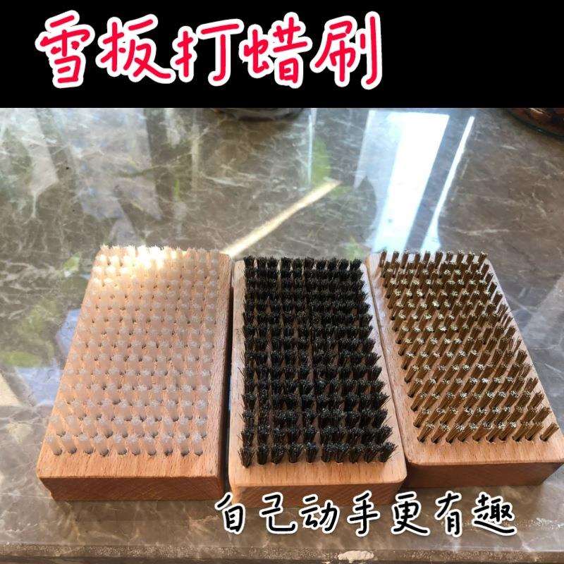 滑雪板维护工具铜刷打蜡滑雪蜡铜刷马毛刷尼龙刷滚刷轴单板保养刷