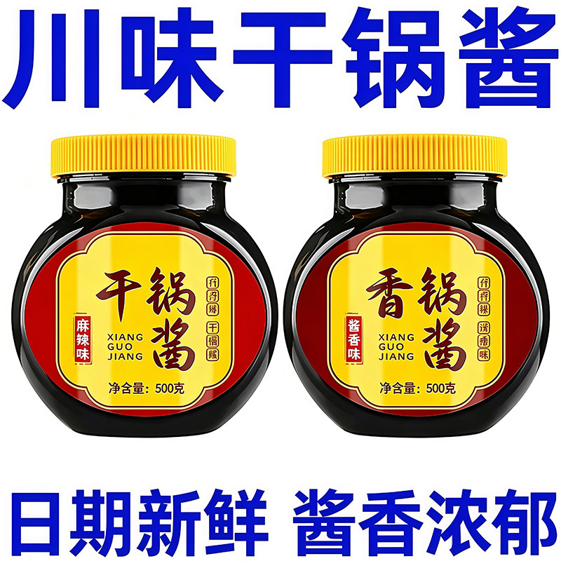 正宗川味干锅酱家用麻辣香锅干锅菜调味酱底料500g瓶装调料炒菜酱
