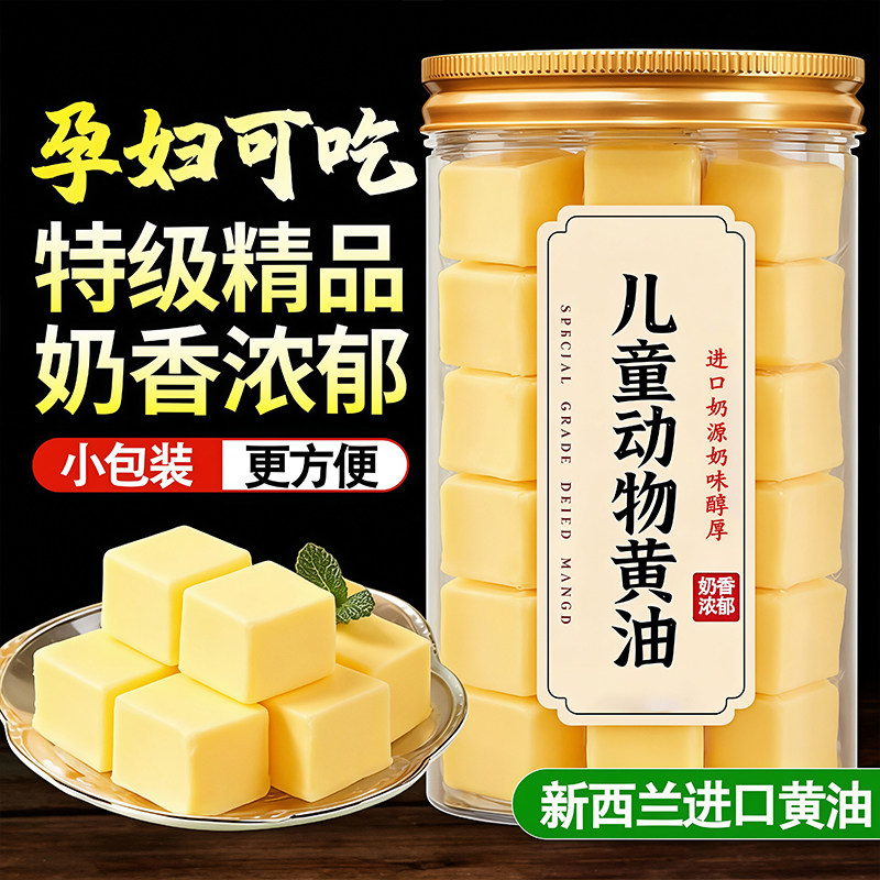 新西兰进口无盐黄油官方旗舰店动物黄油小包装家用烘焙专用黄油块