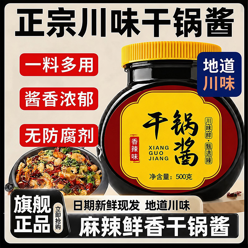非勾兑干锅酱官方旗舰店香辣干锅酱家用酱香火锅调料正宗川味瓶装