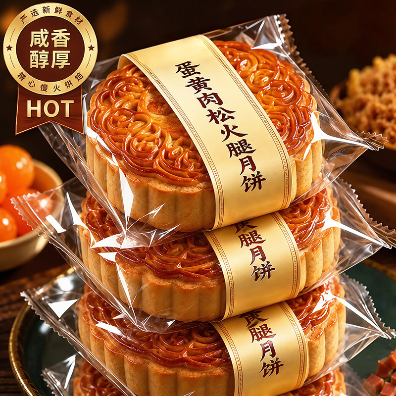 蛋黄肉松火腿月饼官方旗舰店广式传统纯手工中秋节蛋黄下午茶糕点