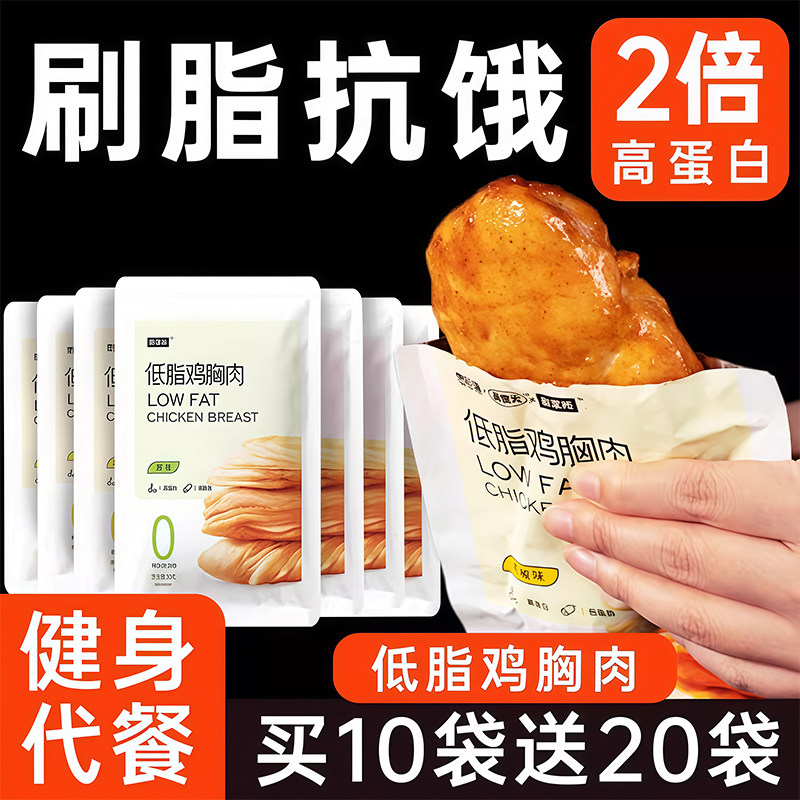 高蛋白鸡胸肉即食健身代餐饱腹0低脂非减脂期肥餐卡轻主食零食品