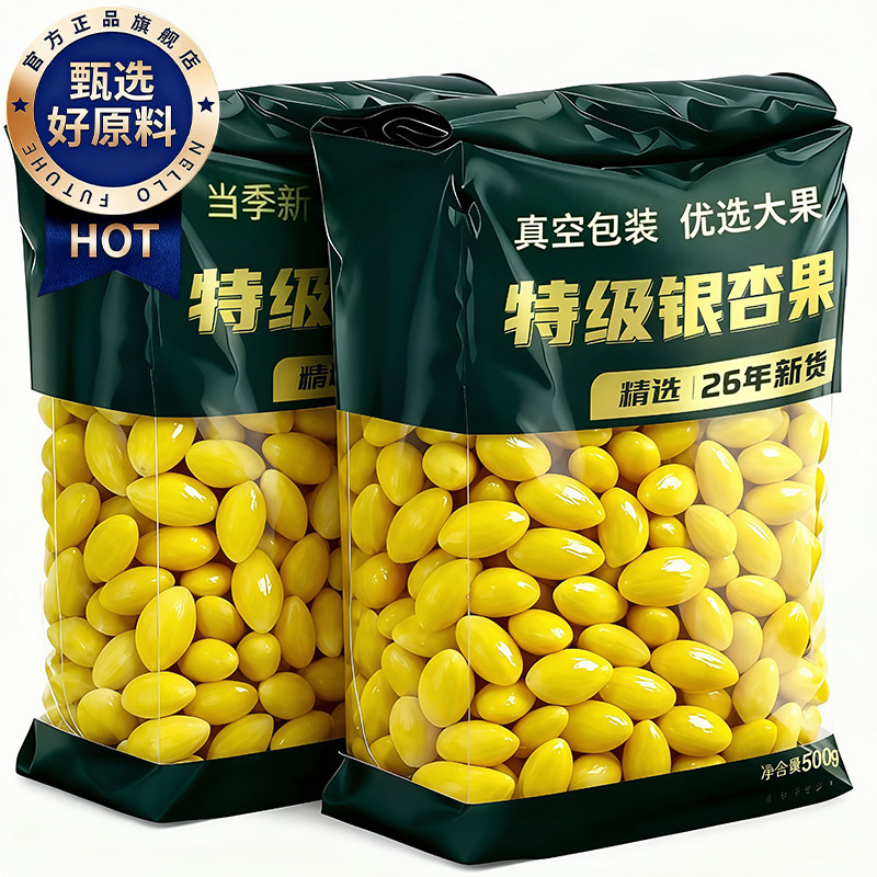 高品质!银杏果官方旗舰店优质白果仁去壳即食新鲜银杏果干果煲汤