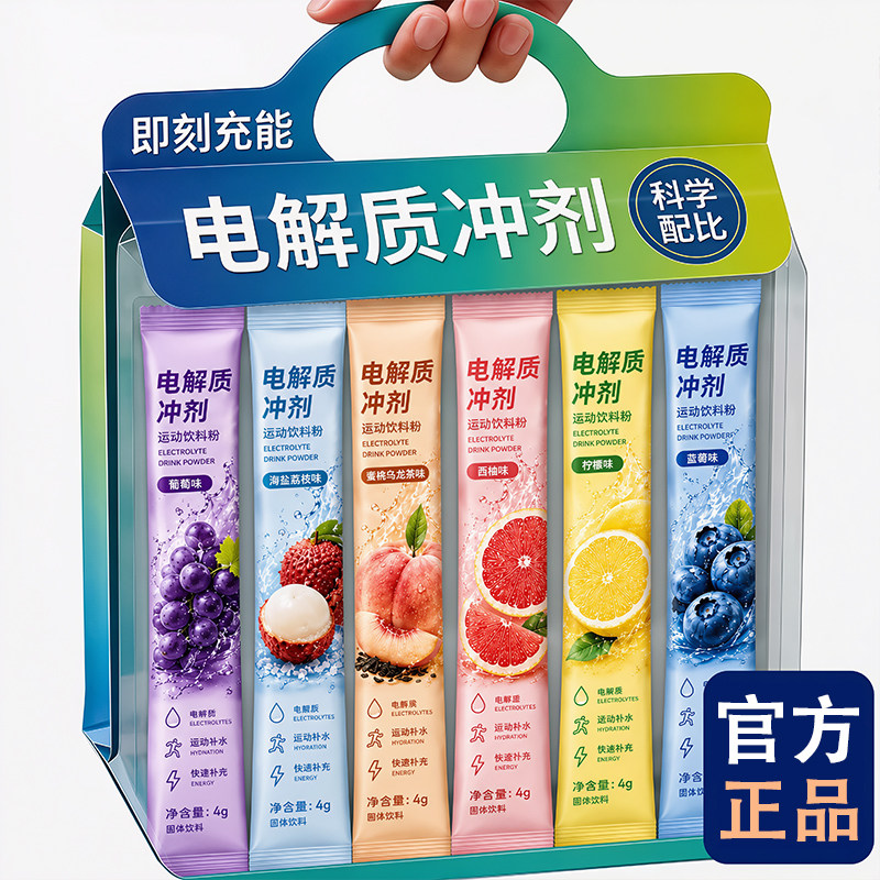电解质冲剂运动饮料粉固态饮料0糖0卡葡萄糖健身跑步无糖补水能量