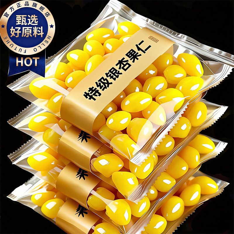 银杏果仁正品官方旗舰店2026新货特级纯天然白果仁新鲜去壳即食